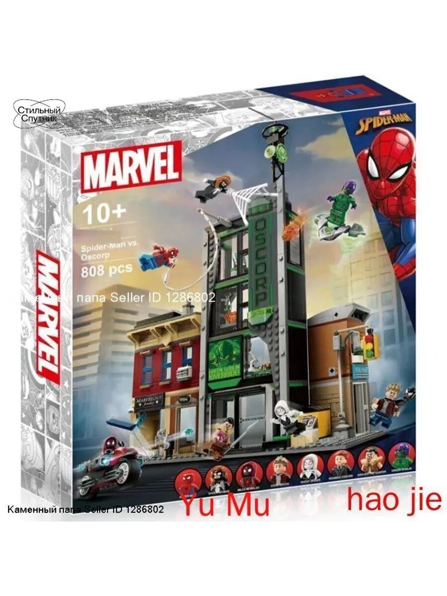 Конструктор Marvel Человек-паук против Оскорпа, 808 деталей, для детей от 10 лет
