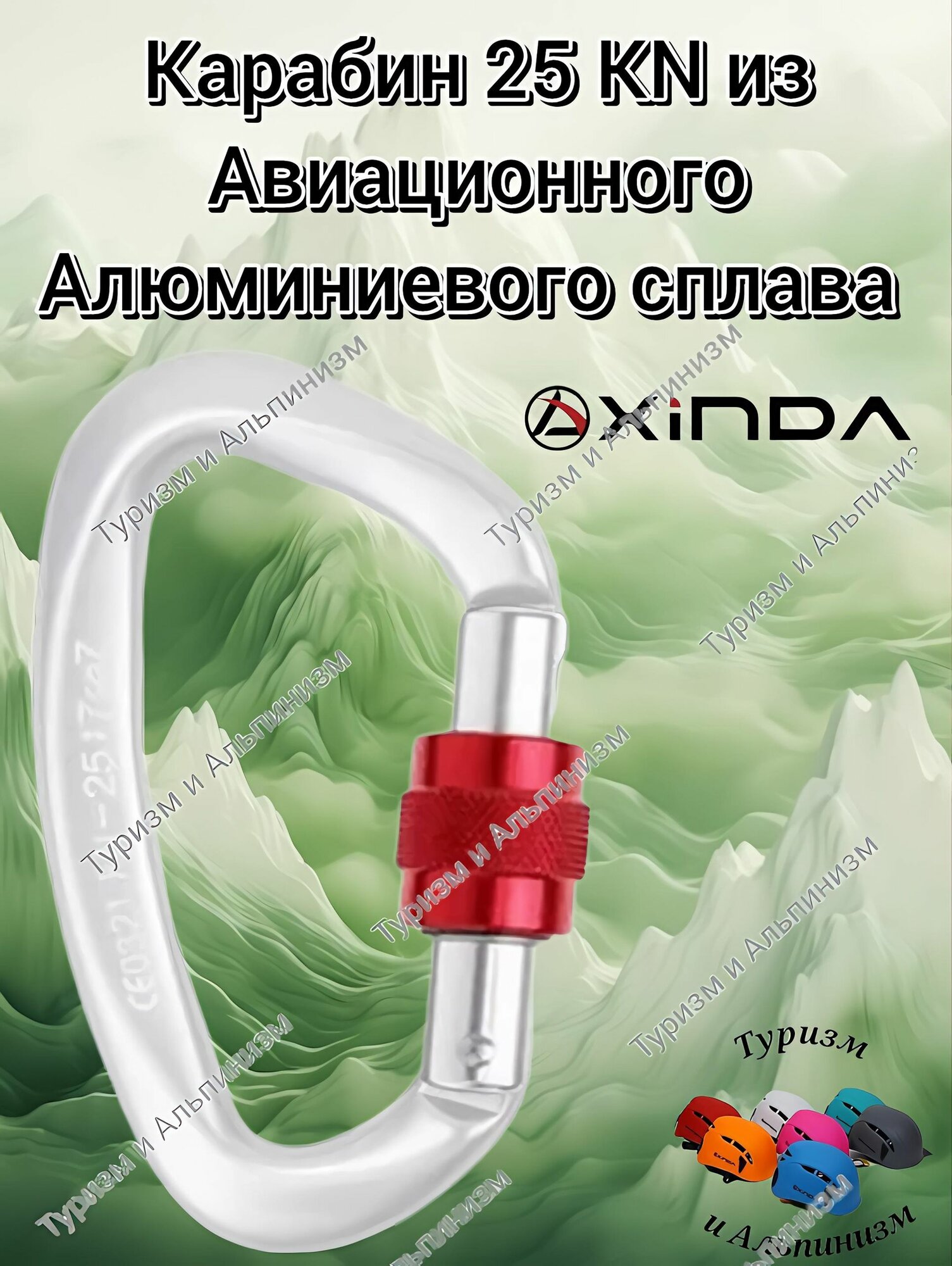 Карабин 25 KN для Туризма , Альпинизма и Скалолазание. Белый