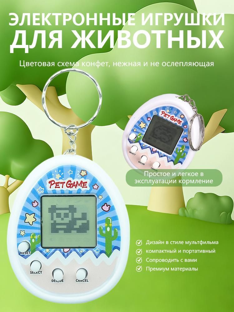 Тамагочи электронный питомец / игрушка для детей / интерактивный питомец