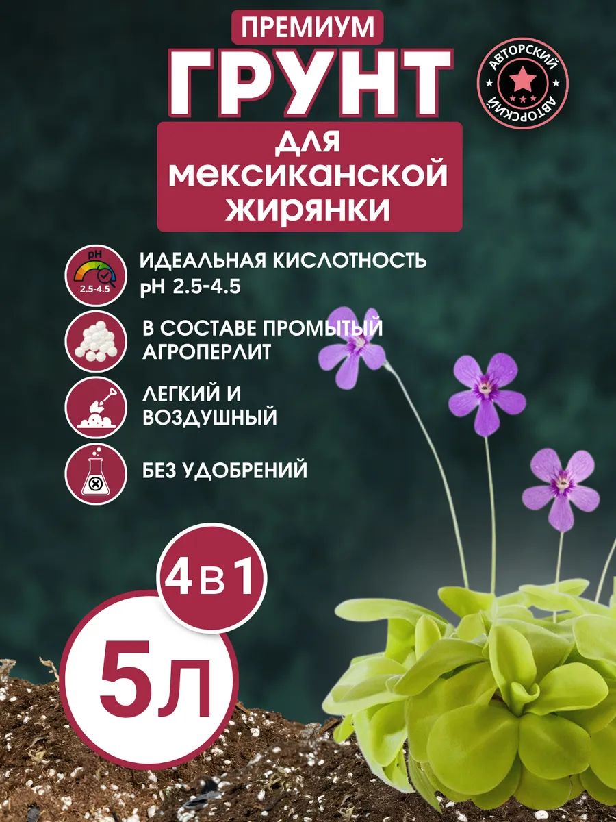 Грунт для Мексиканской Жирянки 5л премиум