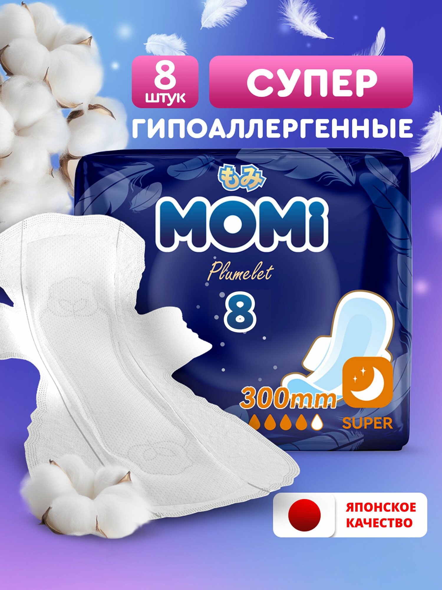 Momi Супер женские гигиенические прокладки с крылышками 30 см, 8 шт.