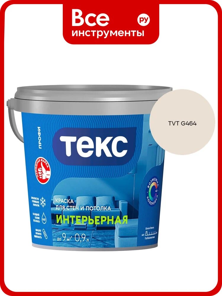 Краска для стен и потолка Текс интерьерная/профи A 0,9л 700000418_TVT G464