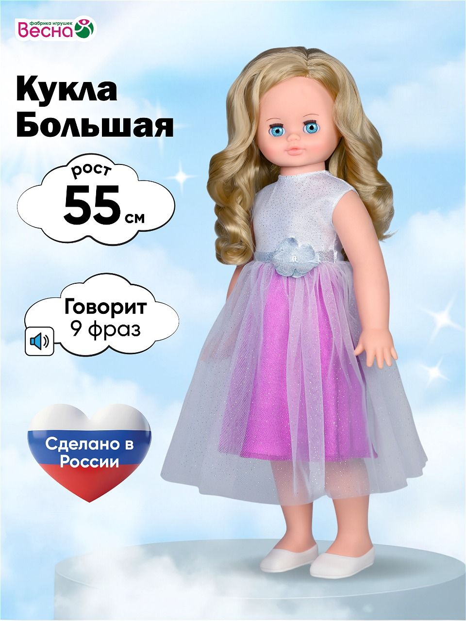 Кукла для девочки Алиса праздничная 1 умеет говорить, 55 см. Не ходит