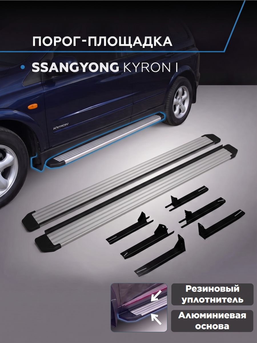 Пороги подножки "Slim Silver" для Ssang Yong Kyron 2007-2016/Ссанг Йонг Кайрон