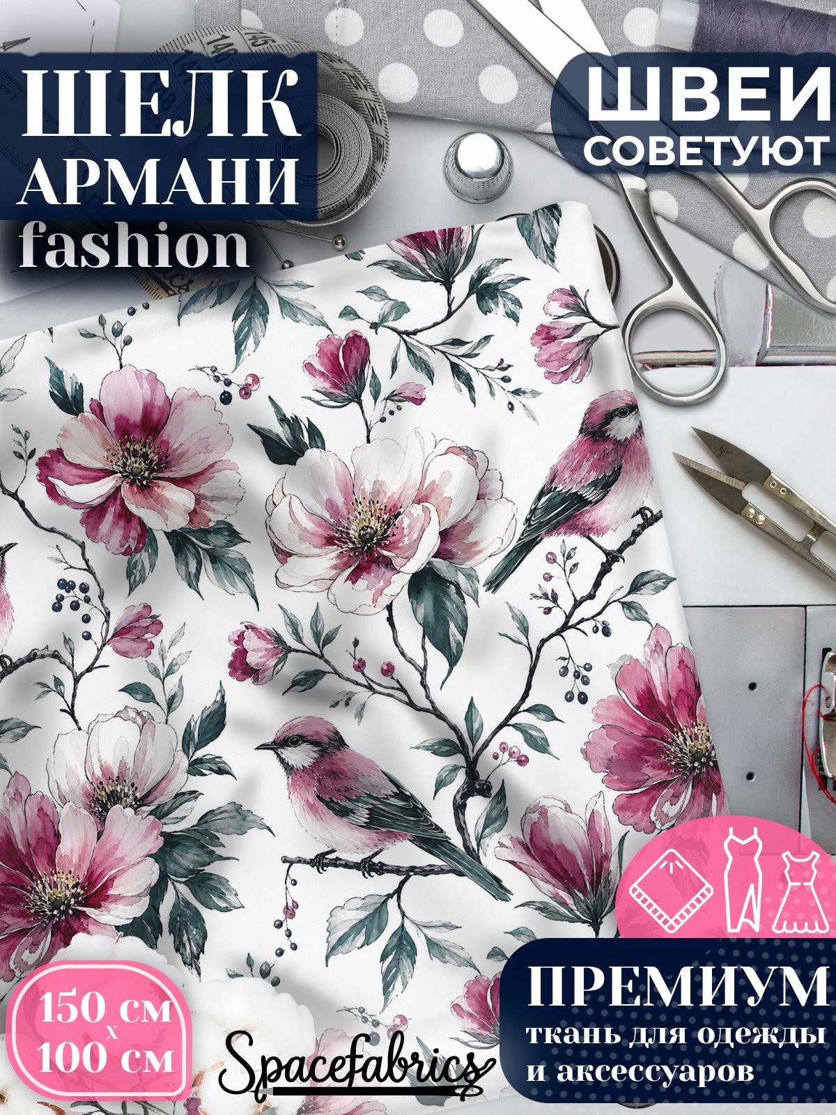 Ткань для шитья шелк Армани, искусственный атлас шелк для костюмов, платьев, юбок с принтом