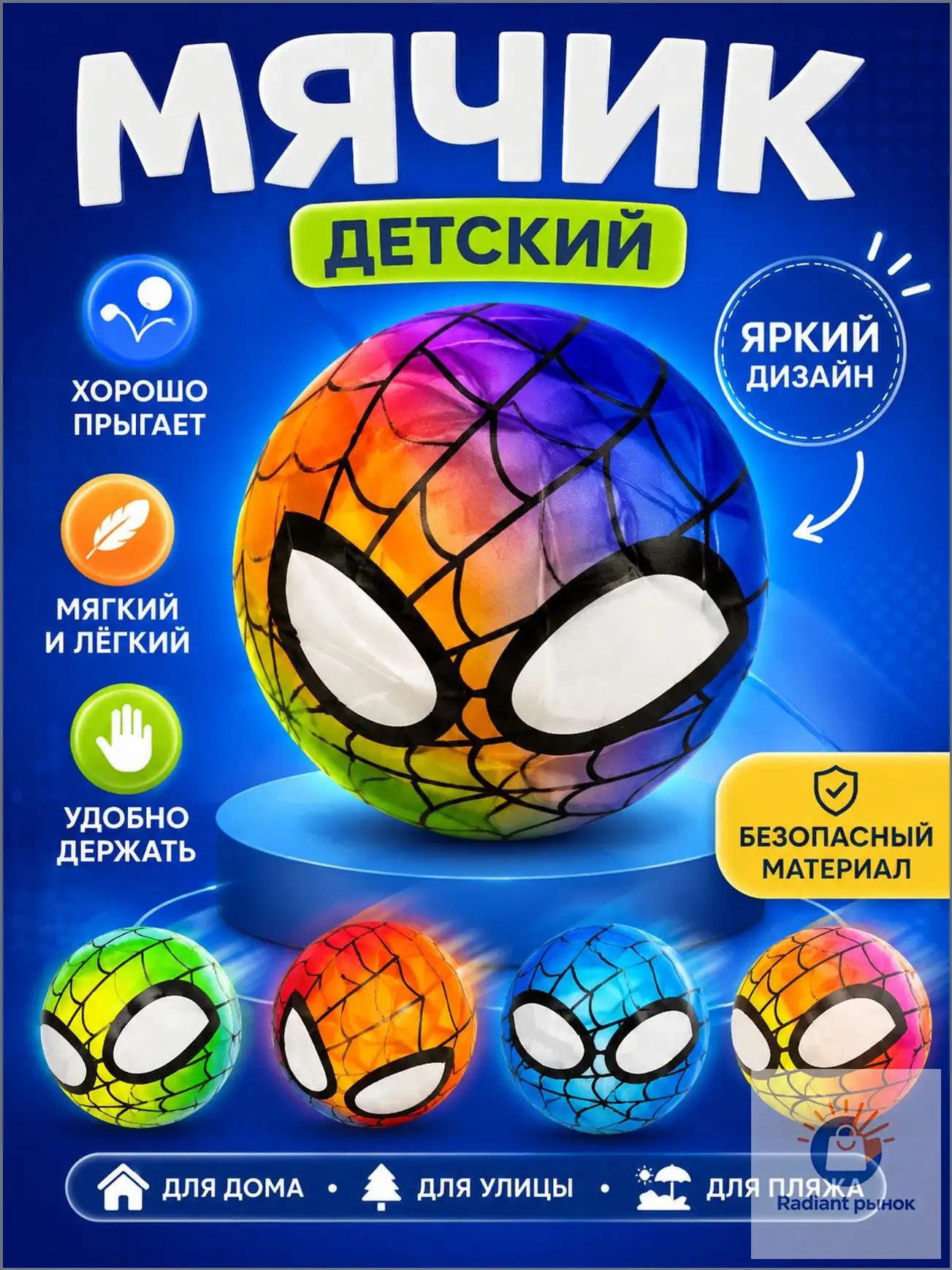 Детский мяч Человек-паук мягкий резиновый, мячик для детей для улицы и дома