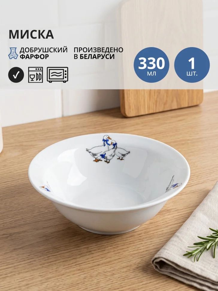 Миска для супа 330 мл Добрушский фарфор Гуси