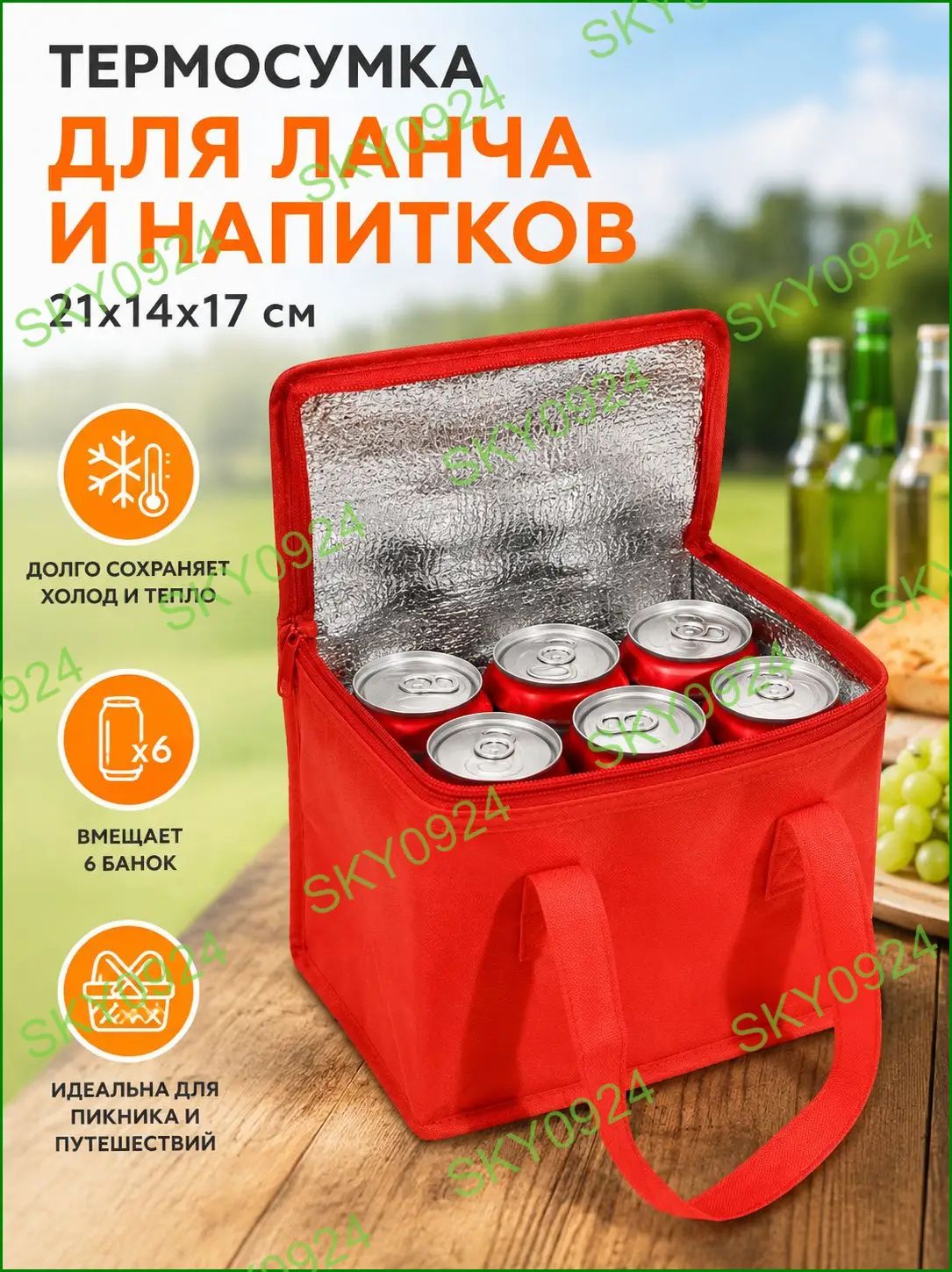 Переносная сумка для пикника с сохранением тепла на открытом воздухе