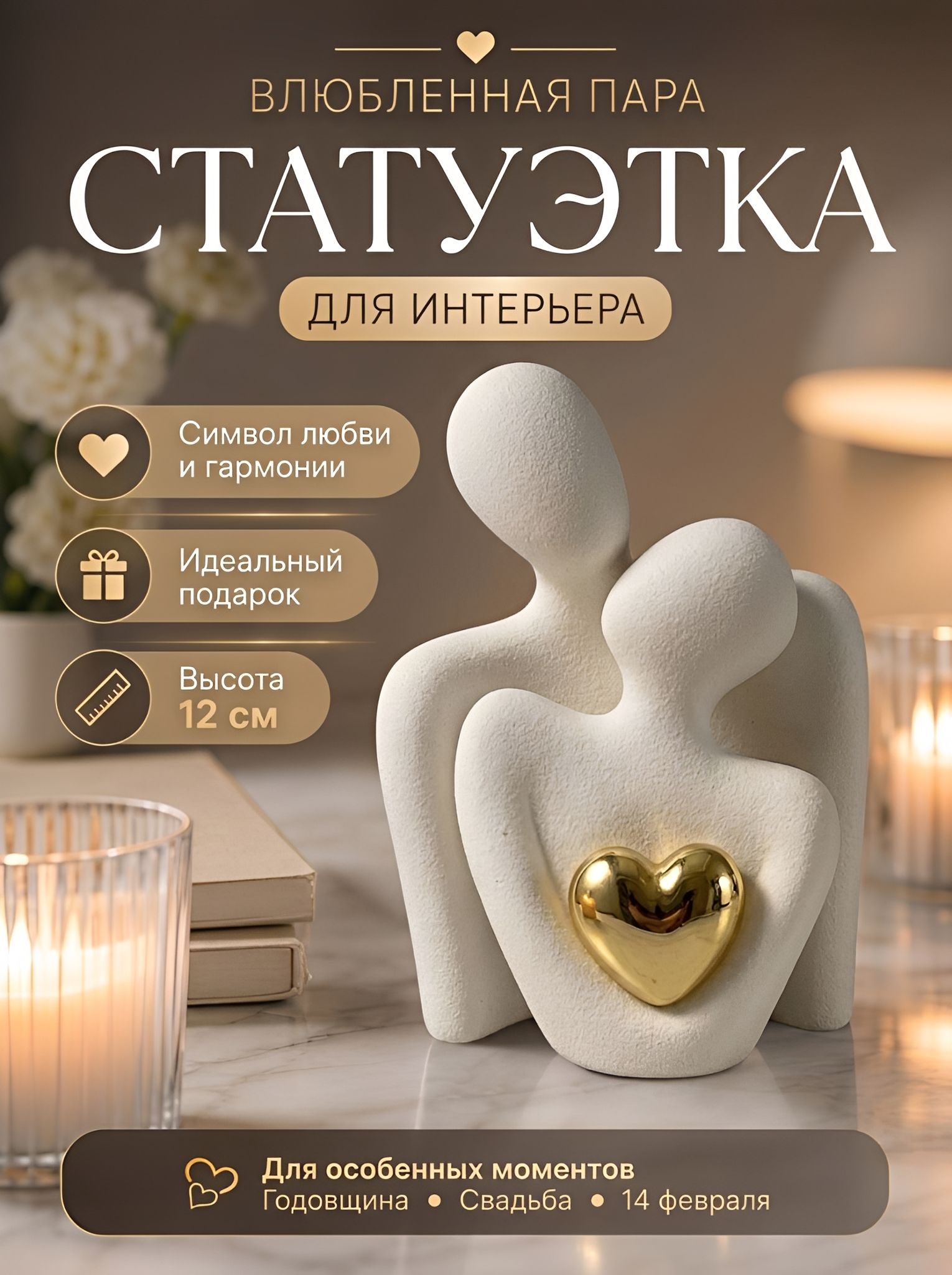 Статуэтка для интерьера "Семья" Декор для дома