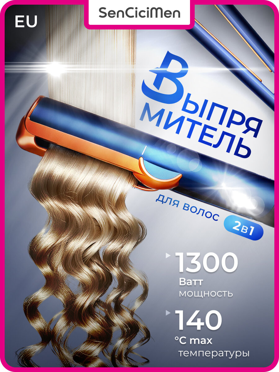 Выпрямитель SenCiciMen Air Straightener X10 EU Blue