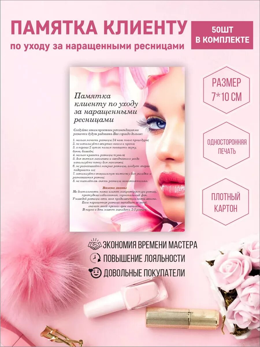 Вкладыши для лешмейкера мастер наращивания ресниц