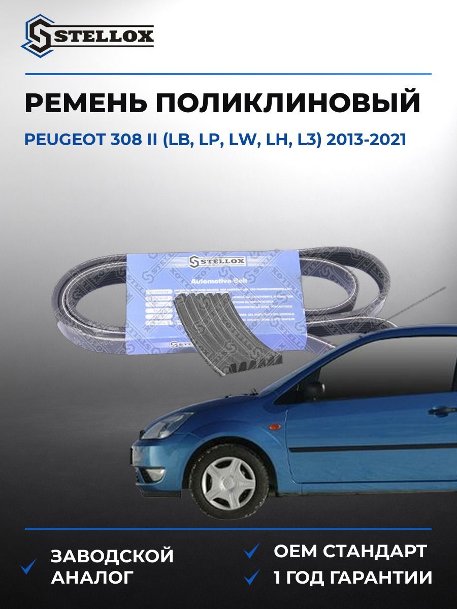 Ремень поликлиновый Stellox 0600975SX Пежо 308 II Peugeot 308 II LB 2013-2021