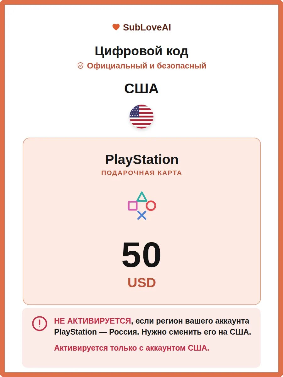 Карта оплаты PlayStation Store 50 USD — пополнение кошелька PSN для PS4 и PS5, регион США