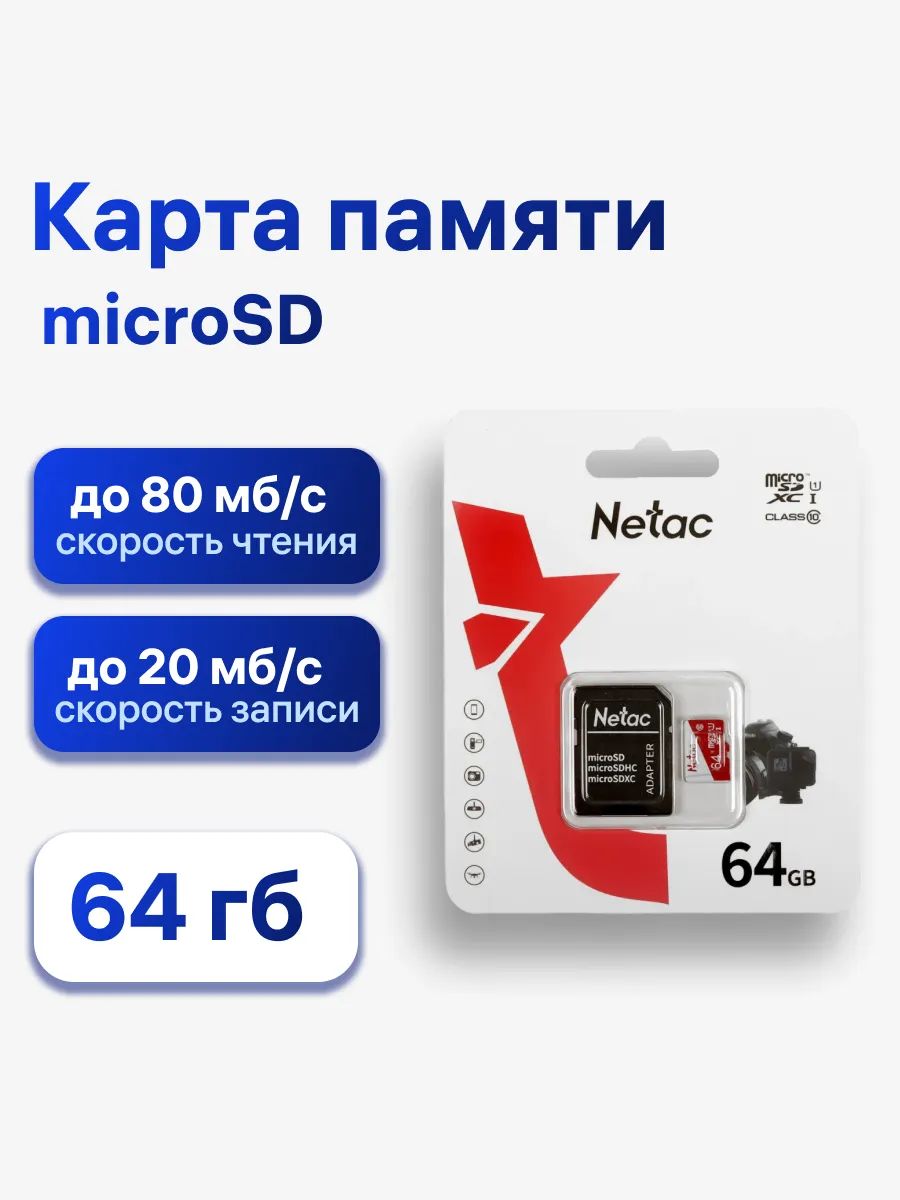 Карта памяти Netac P500 ECO 64 ГБ microSD +SD адаптер (NT02P500ECO-064G-R)
