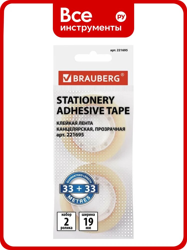 Канцелярская клейкая лента BRAUBERG 19 мм х 33 м, 2 шт, прозрачная 221695