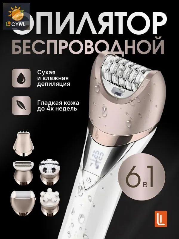 Эпилятор Эпилятор_беспроводной
