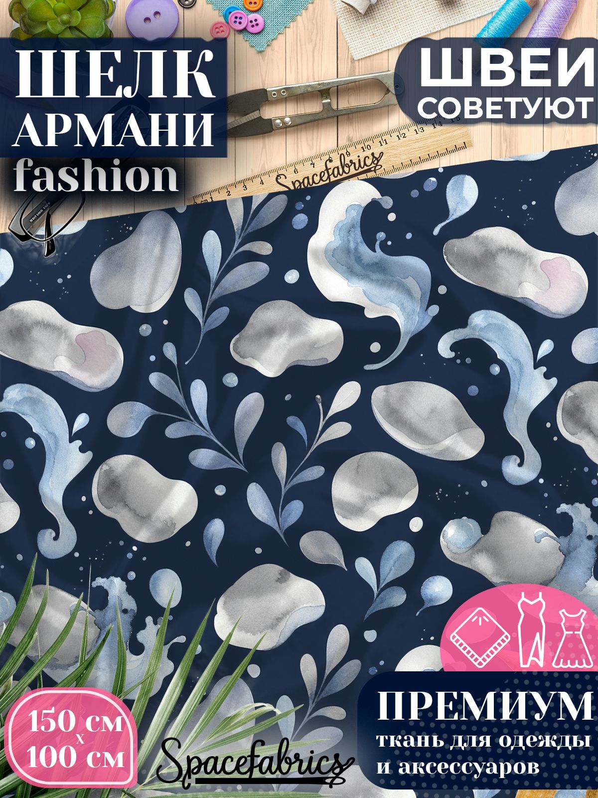 Ткань для шитья шелк Армани, искусственный атлас шелк для костюмов, платьев, юбок с принтом Морские формы