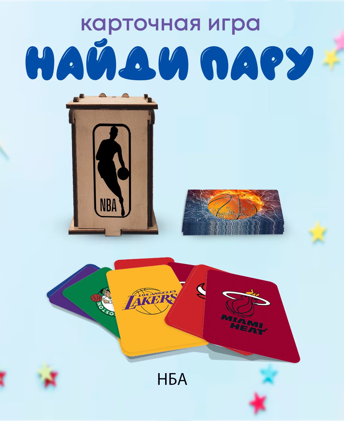 Игра Найди пару - НБА