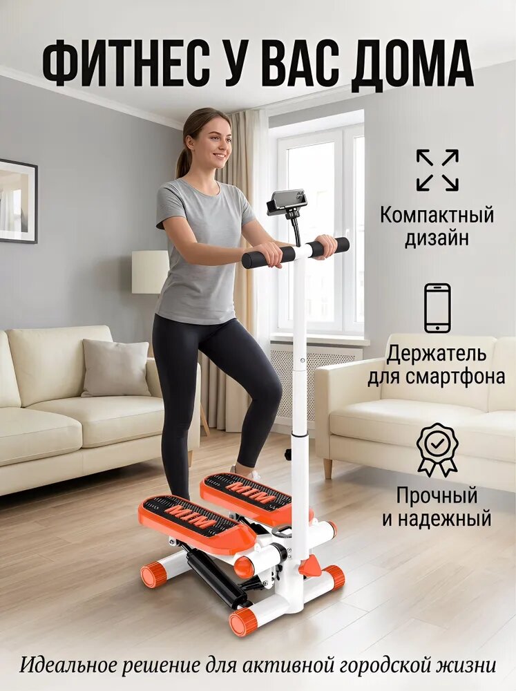 Степпер Тренажер для ходьбы, для ног и ягодиц с подлокотникам