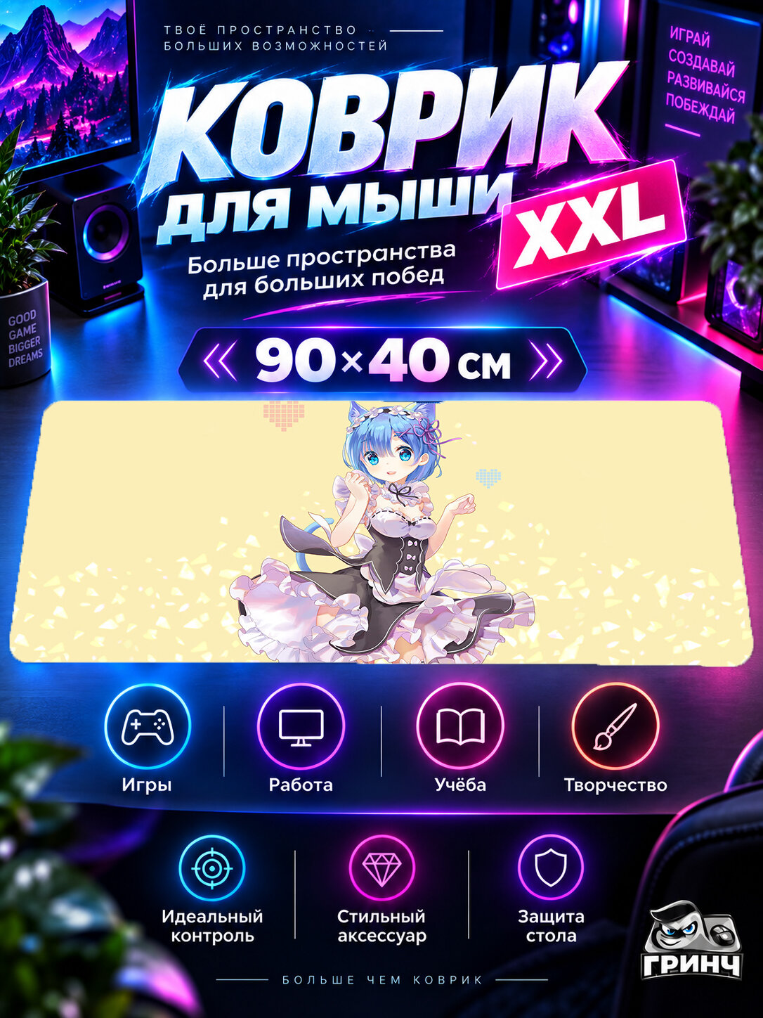 Игровой коврик для мыши 90х40 см — Re: Zero / Re: Zero. Жизнь с нуля в альтернативном мире — Рем / Rem — Золотая чиби