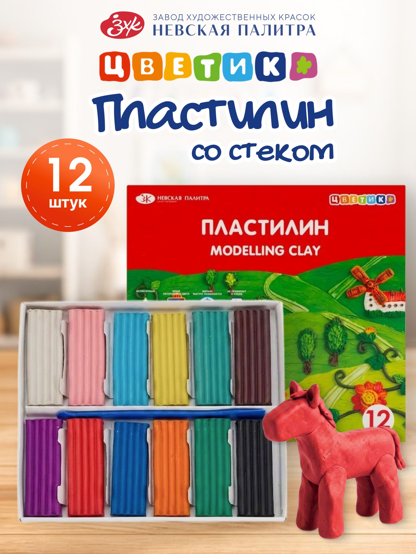 Пластилин Невская палитра Цветик, 12 цветов, 180 г, со стеком