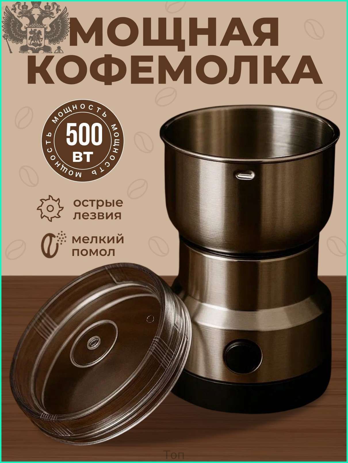 Кофемолка Кофемолка1-771b246211c9 500 Вт, объем 300 г