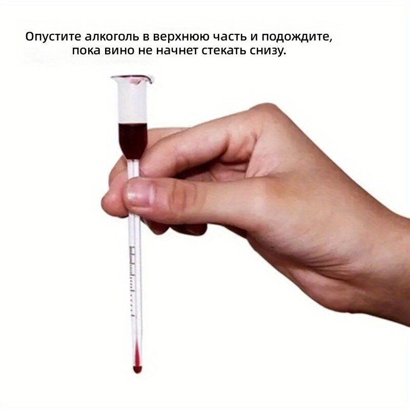 Стеклянный измеритель содержания алкоголя в красном, плодовом и рисовом вине, диапазон 0–25 градусов, 1 шт.