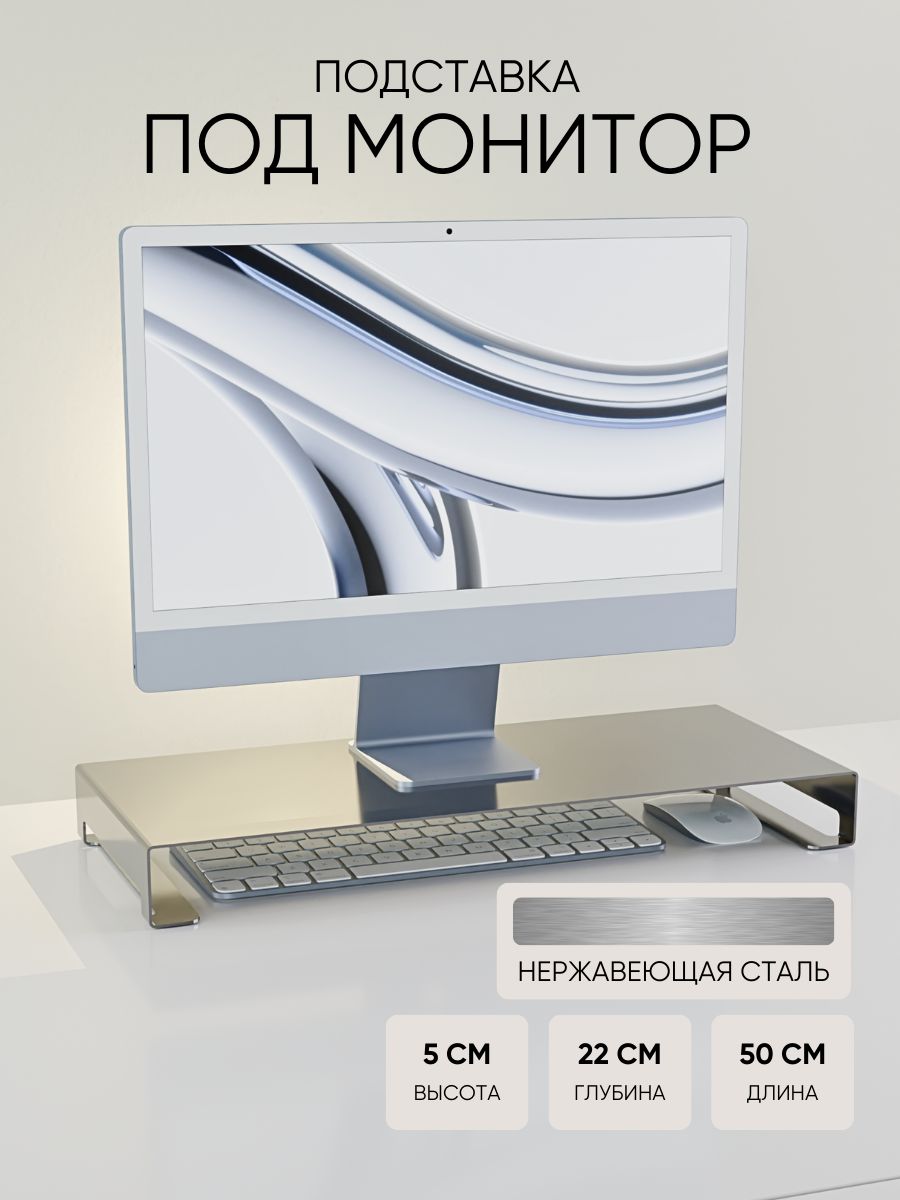 Подставка под монитор из нержавеющей стали металлическая настольная для рабочего стола 50 х 5 х 22 см от ТехноСтудия