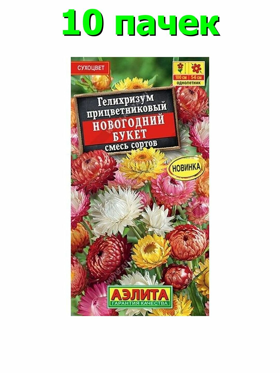 Семена Гелихризиум Новогодний букет, смесь сортов, однолетник, Аэлита, 1 пачка - 0.3г семян