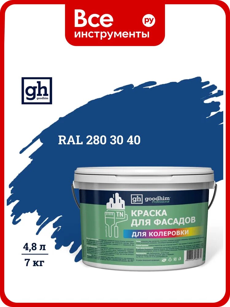 Краска колерованная для фасадов GOODHIM TN D2 RAL 280 30 40, водно-дисперсионная акриловая, матовая, 7 кг/4.8 л 11005