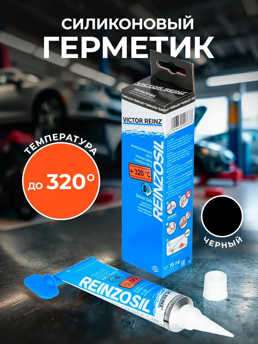 Силиконовый герметик для авто Victor Reinz +320 C