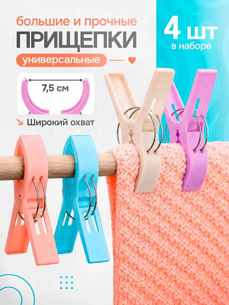 Прищепки для белья большие, прищепки для белья набор прочные, 4 шт.