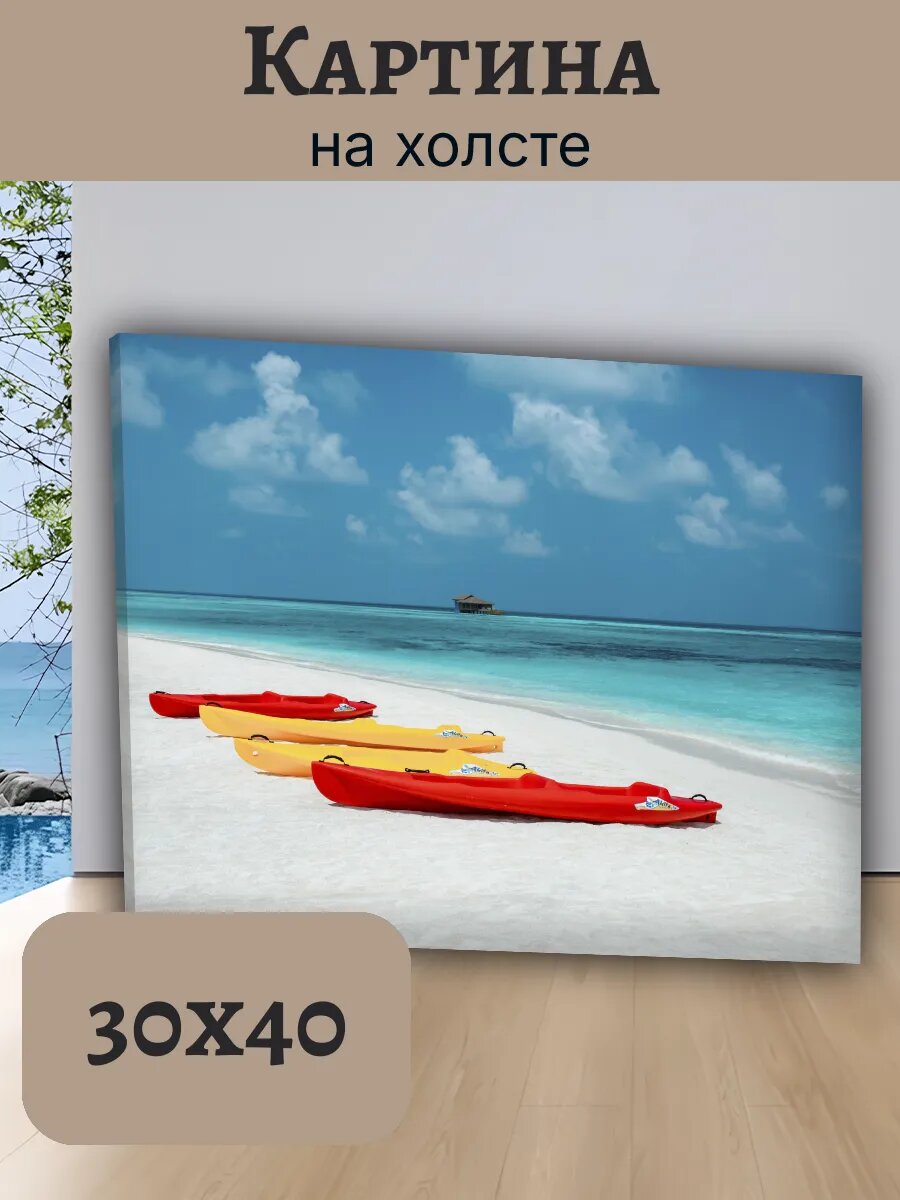 Картина Постер Мальдивы 30x40 с красными и желтыми лодками