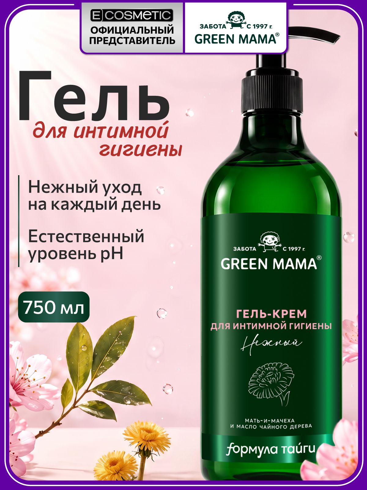 GREEN MAMA Гель для интимной гигиены с мать-и-мачехой и маслом чайного дерева, от запаха и зуда, 750 мл