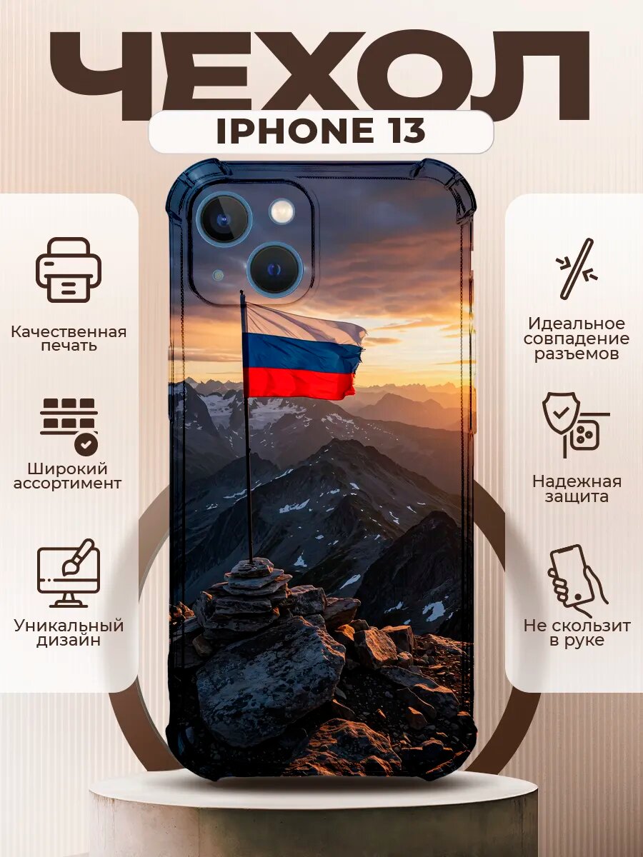 Чехол на IPHONE 13 с принтом флаг России