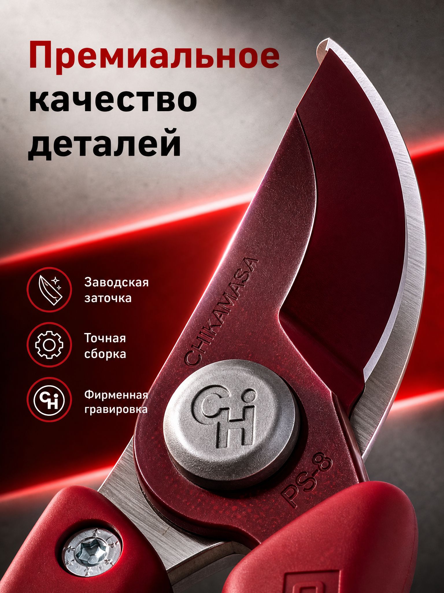 Японский садовый секатор CHIKAMASA PS-8 PLUS-R обводной, облегченный — фото 1