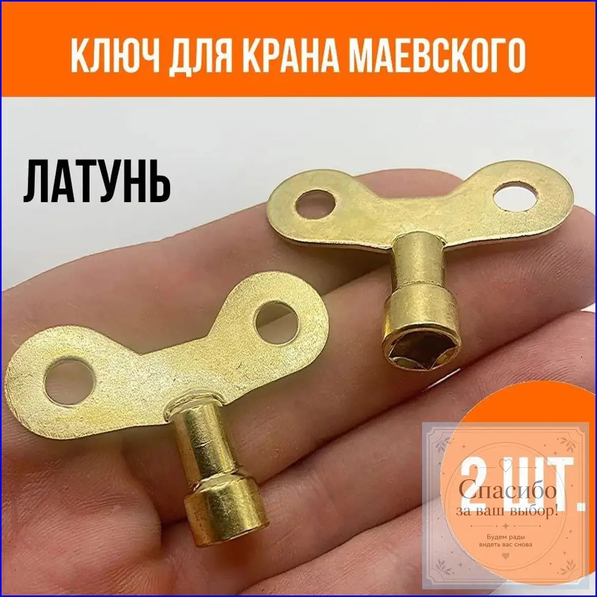 Накидной ключ для радиаторного крана