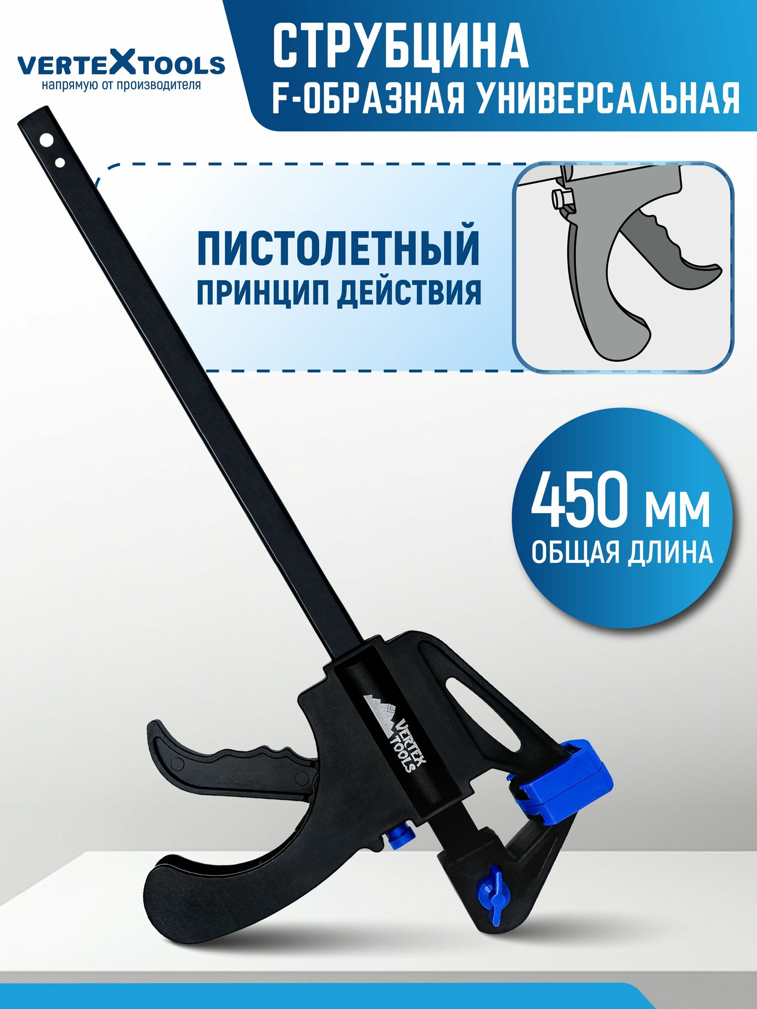 Струбцина быстрозажимная 450 мм