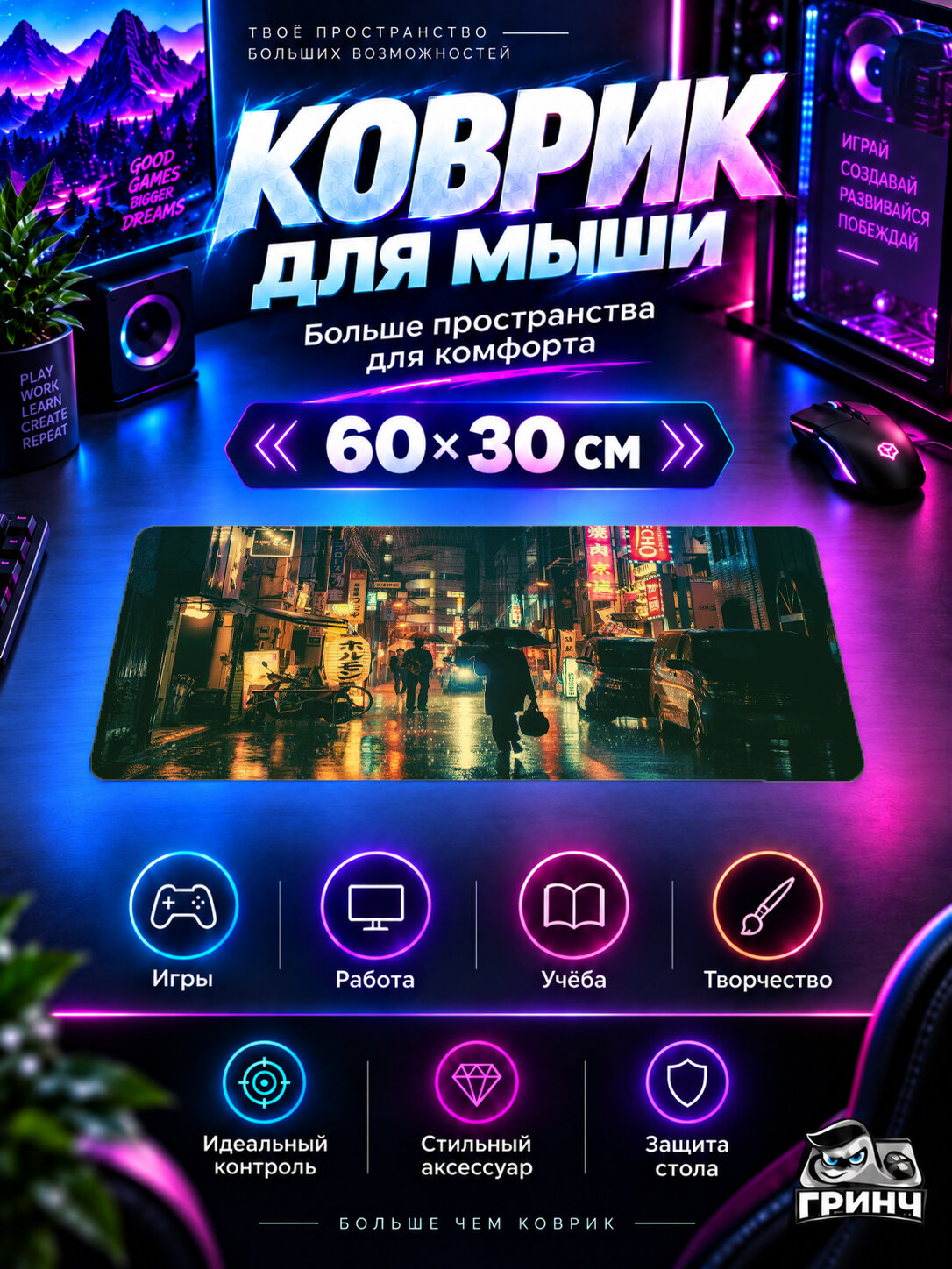 Игровой коврик для мыши 60×30 см — Cyberpunk Japan / Киберпанк Япония — Neon Tokyo Rain / Неоновый Токио под дождем