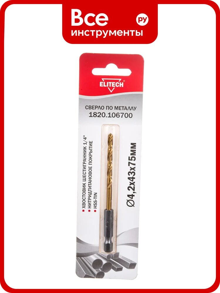 Сверло по металлу (4.2х43х75 мм; HSS-TIN; HEX1/4) ELITECH 1820.106700