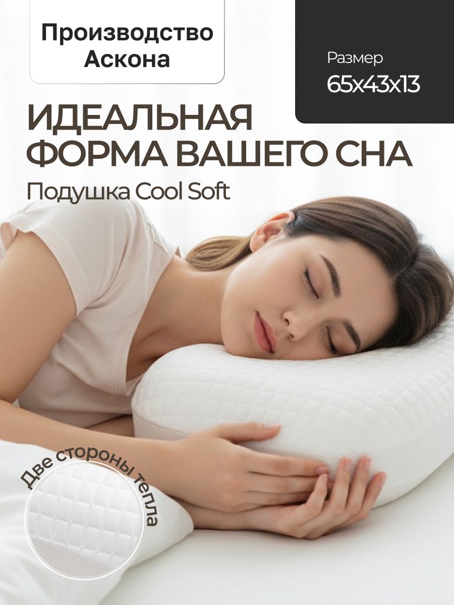 Подушка ортопедическая для сна Мир Матрасов Cool Soft / Кул Софт 43х65х13, Средняя жесткость, Наполнитель - Пена с эффектом памяти, Подстраивается под тело, сохраняя позвоночник прямым