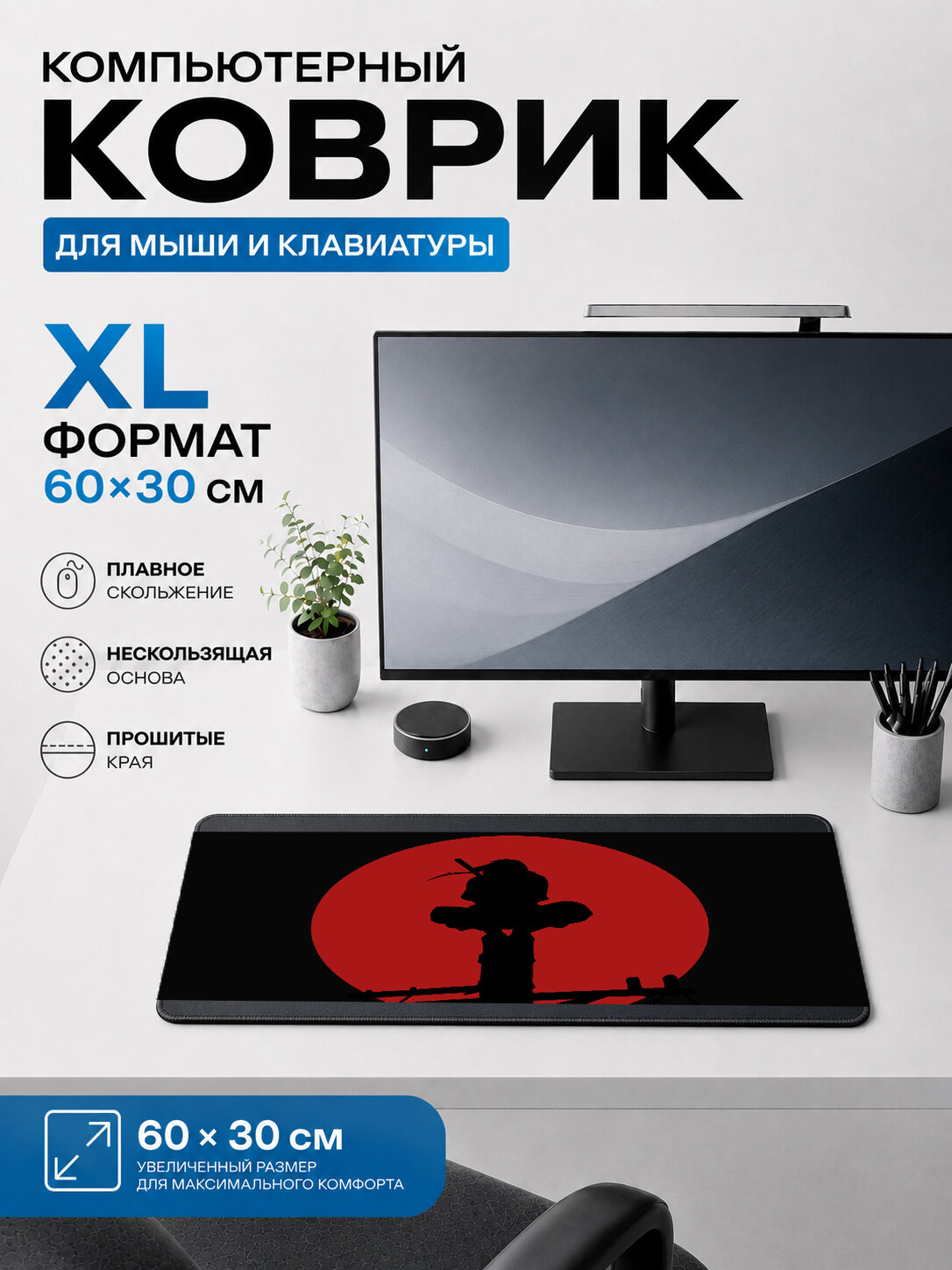 Большой игровой коврик для мыши и клавиатуры 60×30 см — силуэт на фоне красного солнца