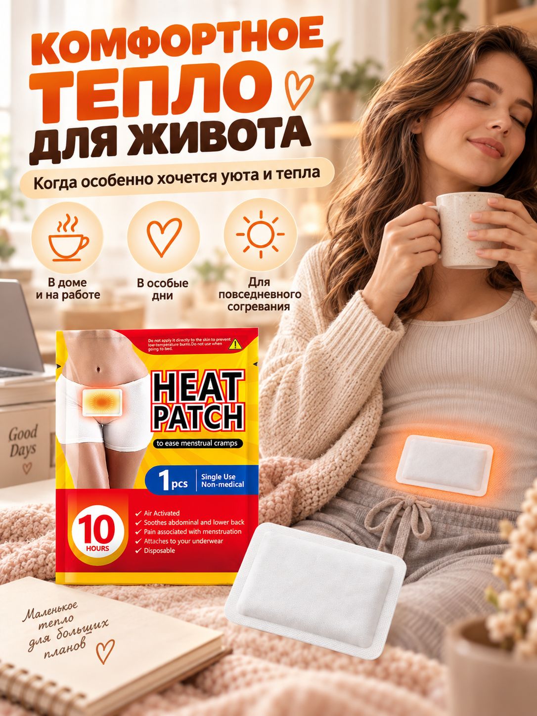 Самонагревающиеся тепловые пластыри с клеевой основой для тела, живота и поясницы, одноразовые грелки