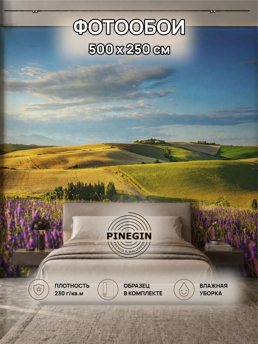 Фотообои Лаванда флизелиновые моющиеся 3d 500x250