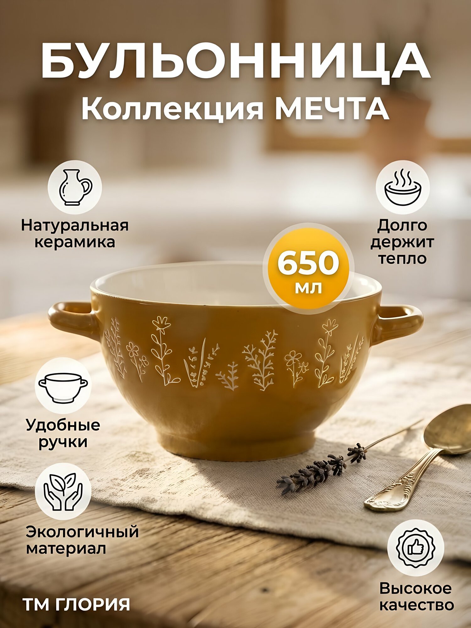 Бульонница керамика ТМ Глория Мечта 650 мл с ручкой бежевая артикул 202606 столовая посуда