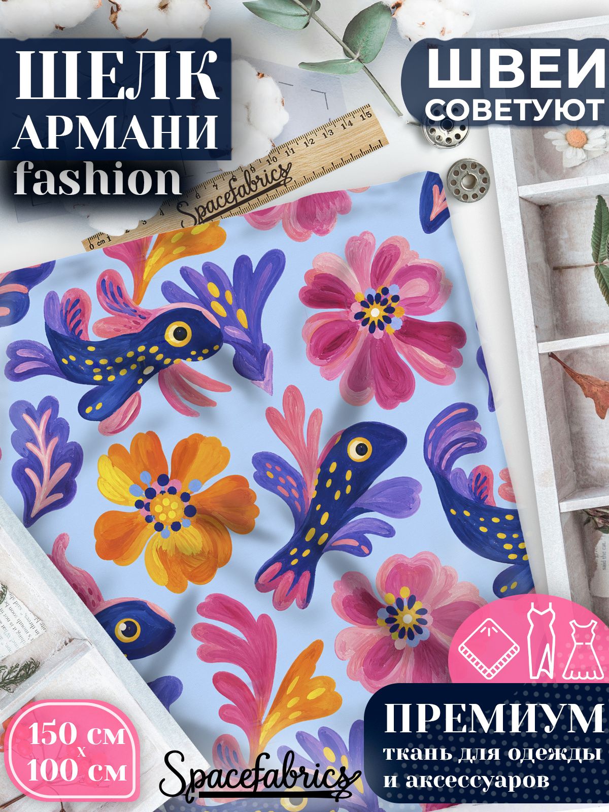 Ткань для шитья шелк Армани, искусственный атлас шелк для костюмов, платьев, юбок с принтом
