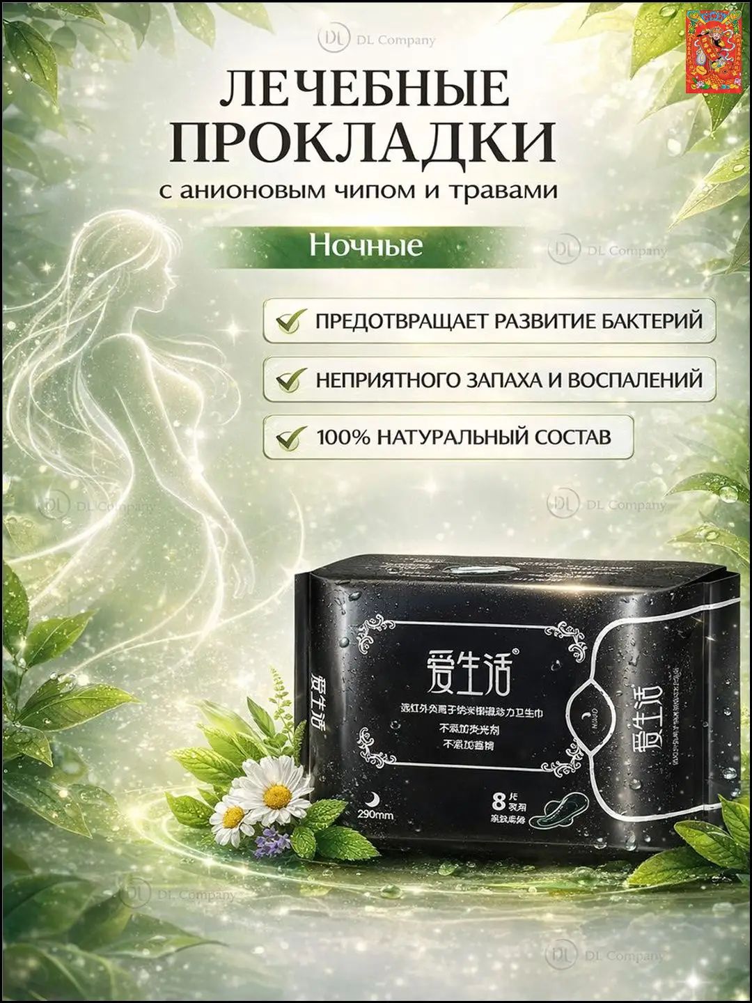 Greenleaf Family Прокладки женские 8 шт