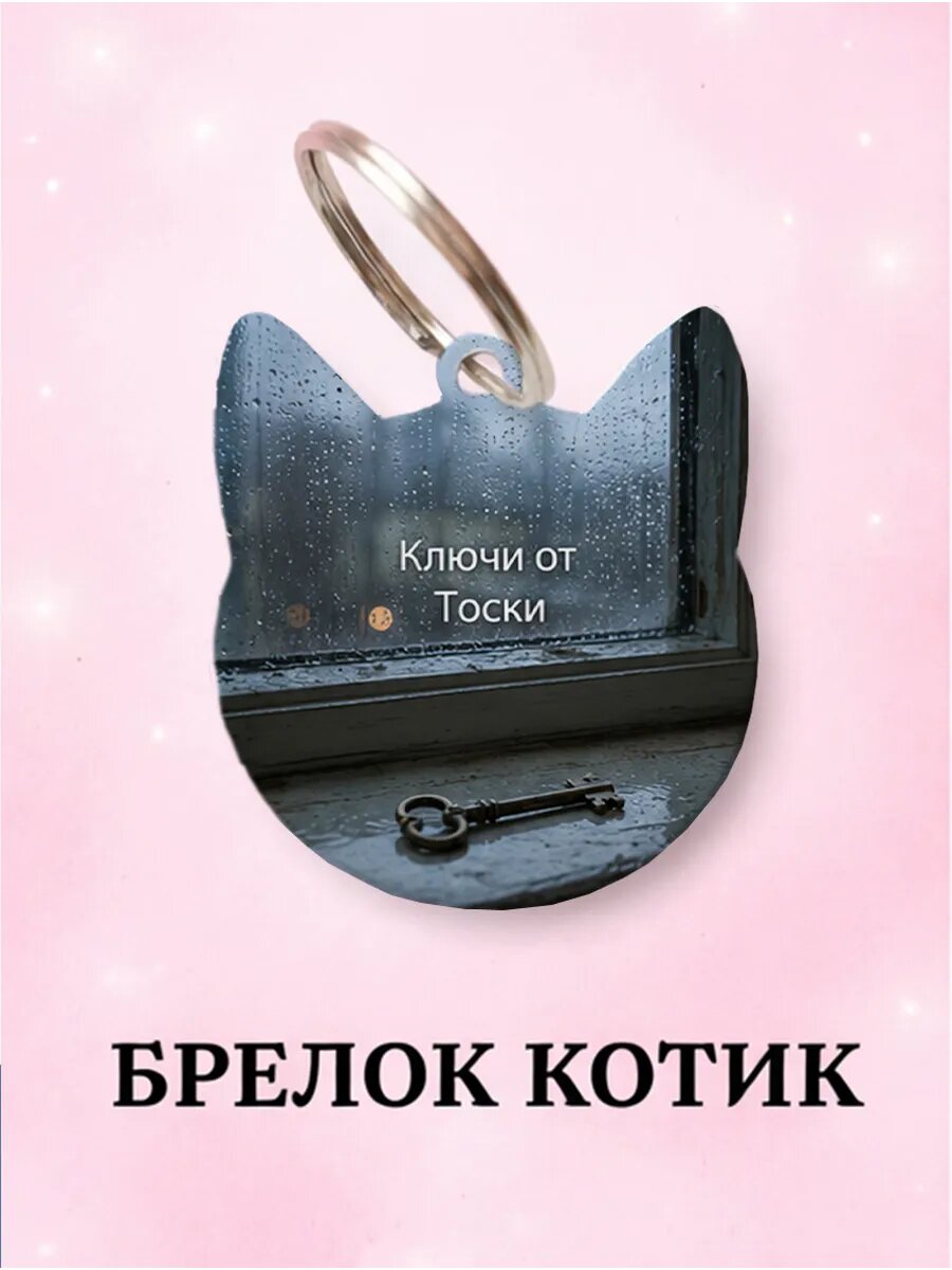 Брелок