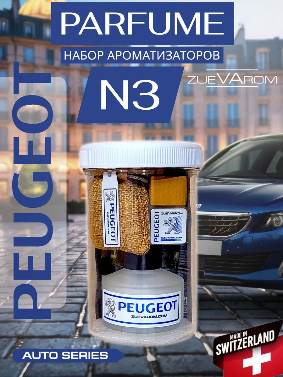 Ароматизаторы PEUGEOT. Набор N3 с Аромадиффузором