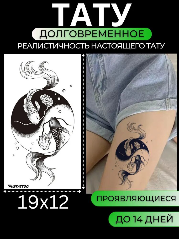Тату переводная долговременная рыба